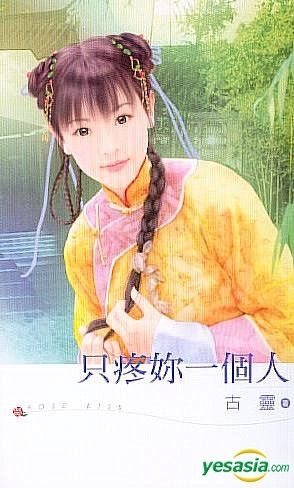 YESASIA: Mei Gui Wen 235 - Zhi Teng Ni Yi Ge Ren - Gu Ling, Long Yin ...