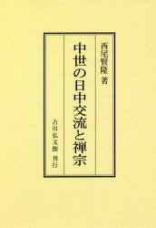 YESASIA : chiyuusei no nitsuchiyuu kouriyuu to zenshiyuu - nishio ...