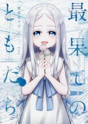 YESASIA: saihate no tomodachi 1 manga taimu kirara komitsukusu 52287 87 - yukimiya arisa ...