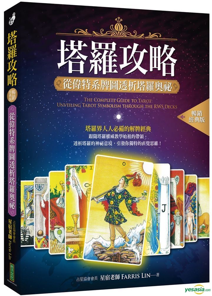 YESASIA: Ta Luo Gong Lue ( Chang Xiao Jing Dian Ban ) : Cong Wei Te Xi ...