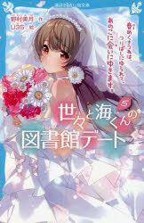 YESASIA: yoyo to umi kun no toshiyokan de to 5 5 koudanshiya aoi tori bunko E no 1 5 harumeku ...