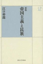 YESASIA: teikoku shiyugi to minzoku yu pi korekushiyon - eguchi bokurou ...