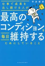 YESASIA: shigoto de seika o dashitsuzukeru hito ga saikou no ...