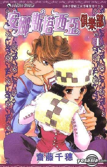 YESASIA: The Story Of Club Vol.1 - Saito Chiho, Jonesky (HK) - Comics ...