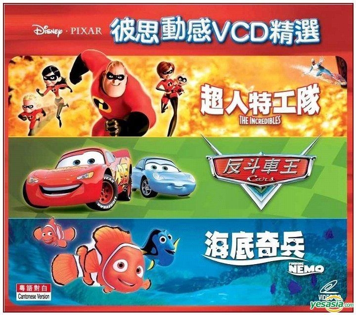 YESASIA: Pixar VCD Boxset (Cantonese Dubbed) (Hong Kong Version) VCD - Intercontinental Video ...