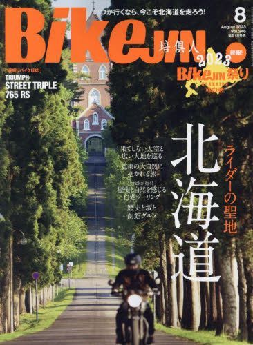 YESASIA: BikeJIN 17373-08 2023 - - Japanese Magazines - Free Shipping