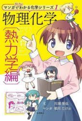 YESASIA : butsuri kagaku netsurikigakuhen manga de daitai wakaru kagaku ...