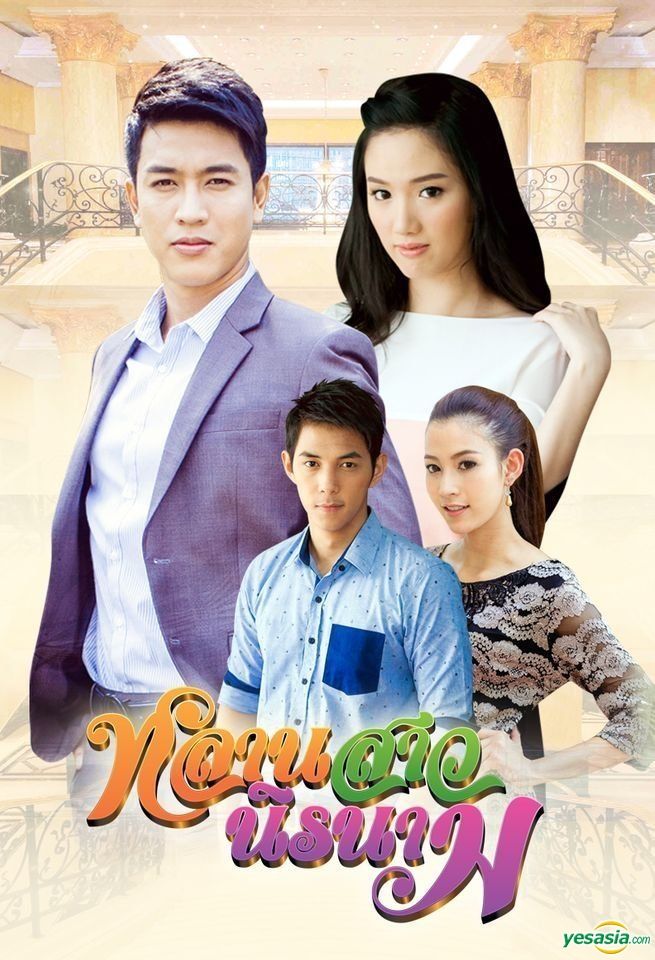 YESASIA : Lan Sao Niranam (2015) (DVD) (1-32集) (完) (泰國版) DVD - 妲朗查娜·蘇克維裡亞, Golf Anuwat ...
