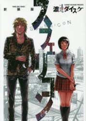 YESASIA: sufuerikon komitsuku 107 waike komitsukusu YK komitsukusu - watanabe daisuke - Comics ...