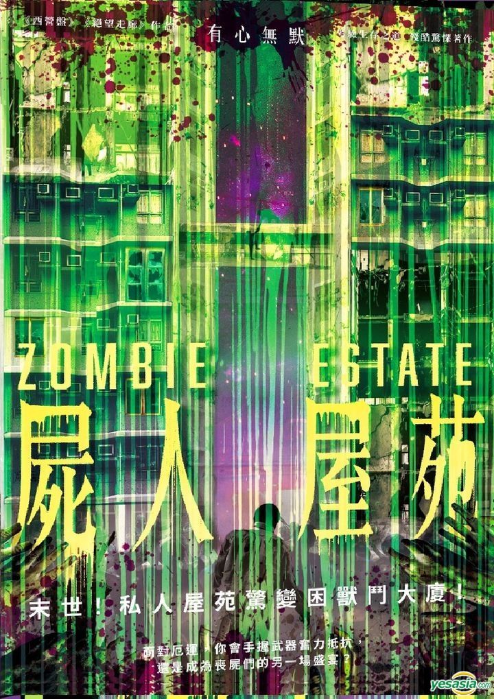 YESASIA: Zombie Estate - You Xin Wu Mo, Dian Zi Chu Ban - Hong Kong ...