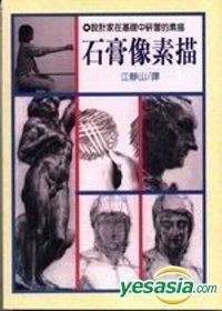 YESASIA: SHI GAO XIANG SU MIAO - Jiang Jing Shan/ Yi, DA KUN SHU JU ...