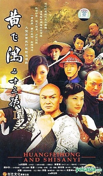 YESASIA: Huang Fei Hong And Shi San Yi (Part II) (Ep.25-40) (End) (China Version) VCD - Gordon ...
