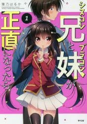 YESASIA: Siscon Ani to Brocon Imouto ga Shoujiki ni Nattara 1 - hano haruka - Comics in Japanese ...