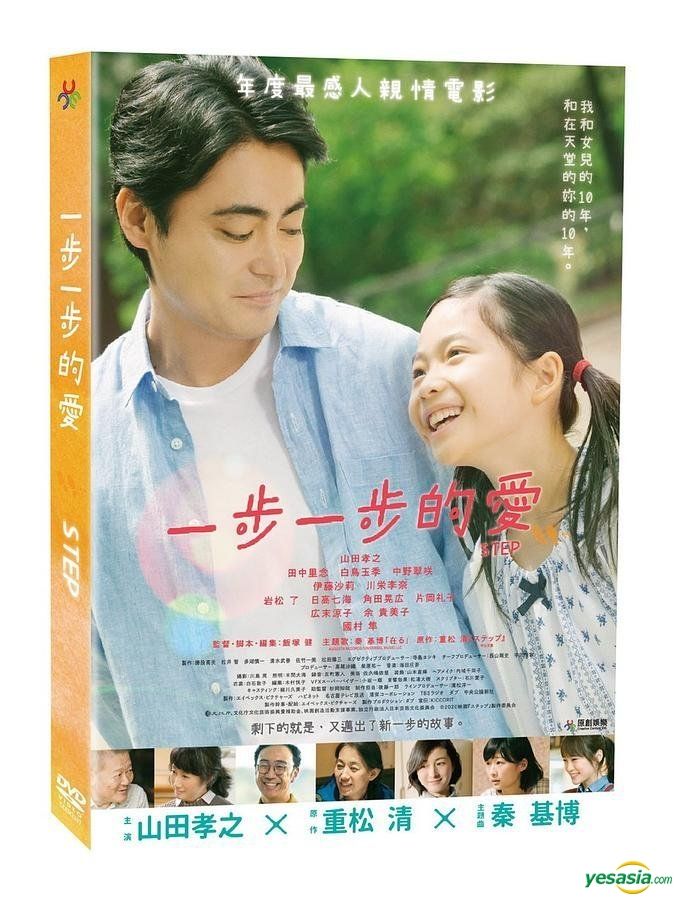 Yesasia Step 2020 Dvd Taiwan Version Dvd Yamada Takayuki