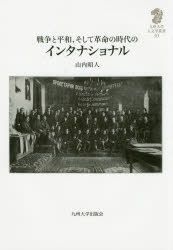 YESASIA: sensou to heiwa soshite kakumei no jidai no intanashiyonaru ...