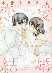 YESASIA : honne o ieba ren ai ketsukon 30 dai no koikatsu bunkashiya komitsukusu esu ga ru ...