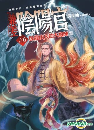 YESASIA: Jian Chai Yin Yang Guan(6) Wo Long Shan Tian Jie Da Sha Zhen ...