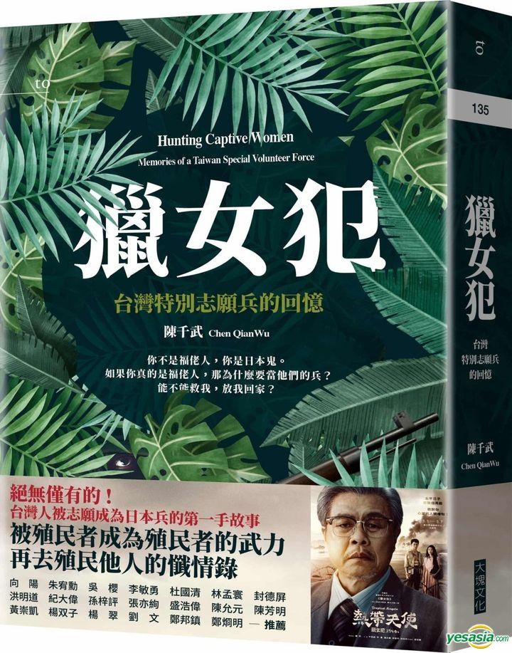 YESASIA: Hunting Captive Women - Chen Qian Wu, Da Kuai Wen Hua - Taiwan Books - Free Shipping