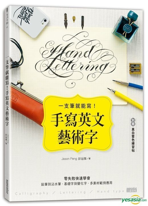 YESASIA: Hand Lettering - Peng Guan JieJason Peng, San Cai - Taiwan ...