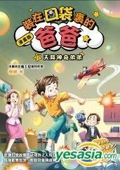 YESASIA: Man Hua Ban Zhuang Zai Kou Dai Li De Ba Ba17 : Tian Jiang Shen ...