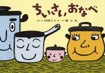 YESASIA : chiisai onabe tsukutsute tabeyou nenshiyoumuke shiyokuiku ...