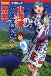 YESASIA: hotsukaidou to ainu minzoku no rekishi koudanshiya gakushiyuu ...