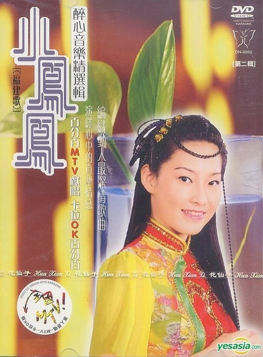 YESASIA: Xiao Feng Feng Fu Jian Ge Zui Xin Yin Le Jing Xuan Ji MTV Ban ...