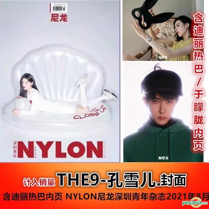 YESASIA : NYLON尼龍深圳青年雜志 - 2021年 8月 (封面 - THE9孔雪兒封面+迪麗熱巴/于朦朧內頁) 海報/寫真集 - The 9 - 華人明星精品 - 郵費全免 - 北美網站