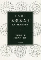 YESASIA: KATAKAMUNA - amano seibi yasue kunio - Books in Japanese ...