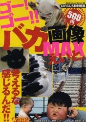 YESASIA: go go baka gazou matsukusu eito kangaeruna kanjirunda patsu to ...