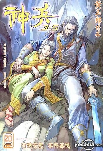 YESASIA: Shen Bing 3 (Vol.98) - Tony Wong, Jade Dynasty (HK) - Comics ...