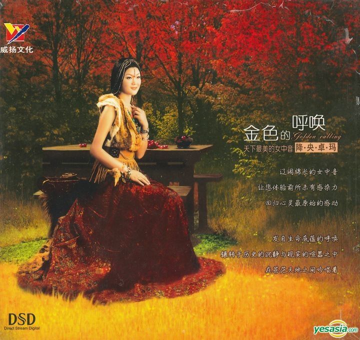 YESASIA : 金色的呼唤 (DSD) (中国版) 镭射唱片 - 降央卓玛 - 国语音乐 - 邮费全免 - 北美网站
