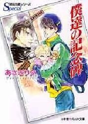 YESASIA : bokutachi no kinenhi paretsuto bunko izumi ando yoshitaka shiri zu SPEC - 朝霧夕, 小學館 ...