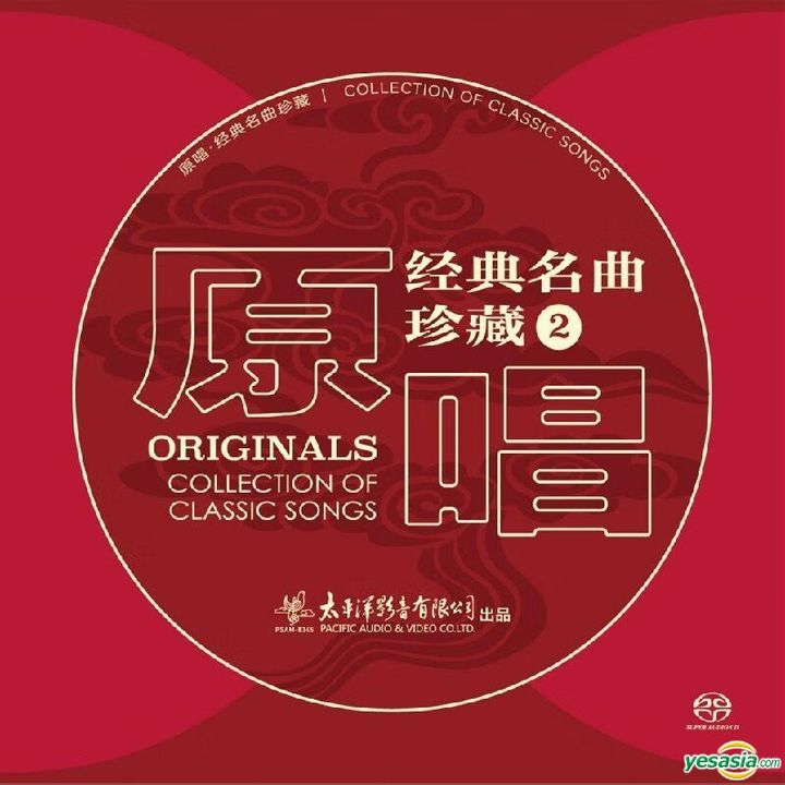 YESASIA : 原唱經典名曲珍藏 2 (SACD) (中國版) 鐳射唱片 - 中國群星, 太平洋影音公司 - 國語音樂 - 郵費全免