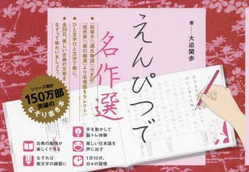 YESASIA: empitsu de meisakusen empitsu de okunohosomichi empitsu de ...