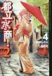 YESASIA: Toritsu Mizusho! 2 4 - inokuma shinobu murozumi hikaru, Xiao Xue Guan - Comics in ...