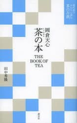 YESASIA: chiya no hon gendaigo de sarari to yomu chiya no koten - okakura tenshin tanaka ...