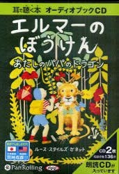 YESASIA: shi dei eruma no bouken atashi no papa no doragon mimi de kiku ...