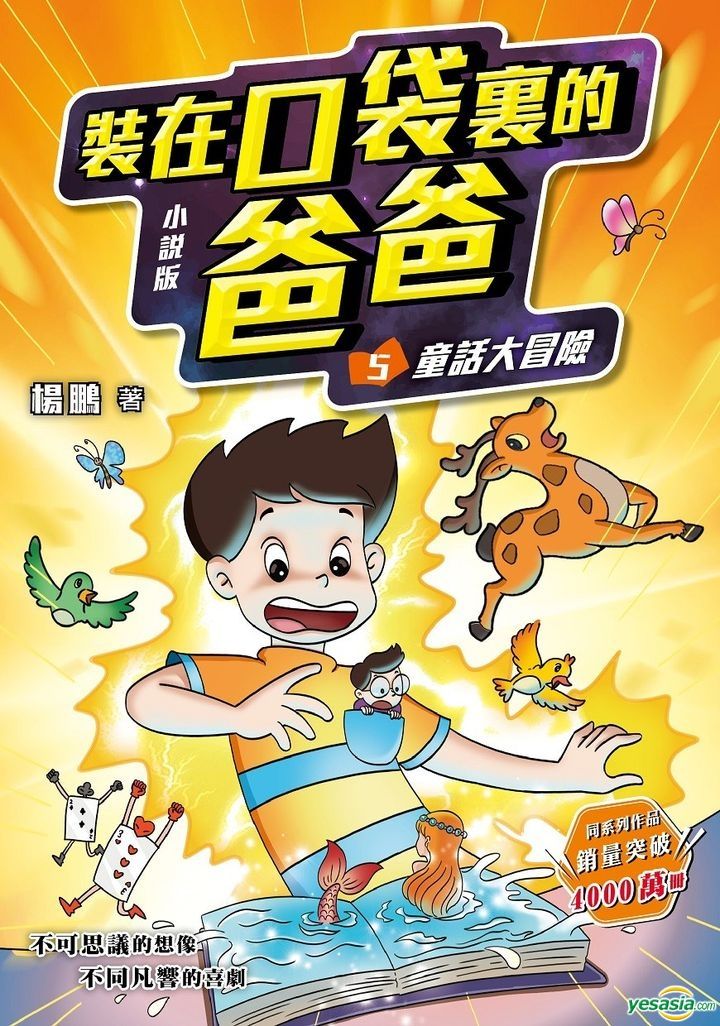 YESASIA: Xiao Shuo Ban Zhuang Zai Kou Dai Li De Ba Ba 5 : Tong Hua Da ...