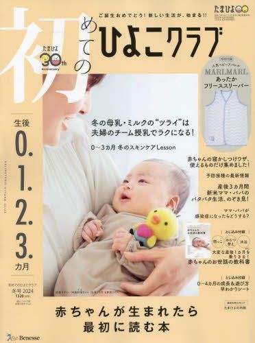 YESASIA: Hajimete no Tamago Club 17755-01 2024 - - Japanese Magazines ...