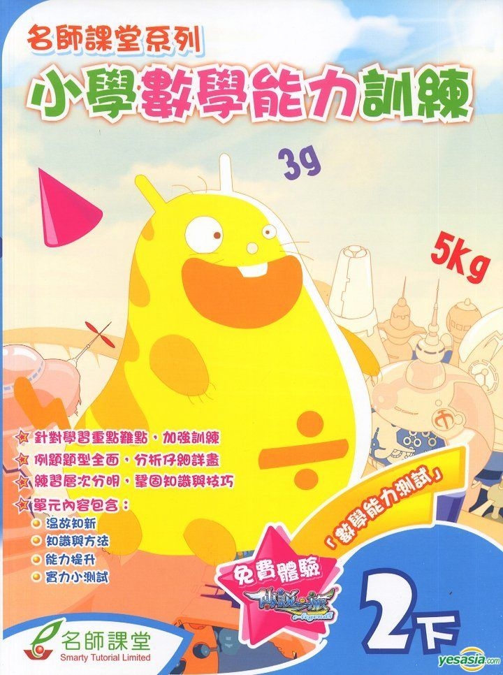 YESASIA: Xiao Xue Shu Xue Neng Li Xun Lian (2 Xia) - Smarty Tutorial ...