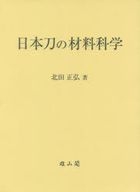 YESASIA: nihontou no zairiyou kagaku - kitada masahiro - Books in ...