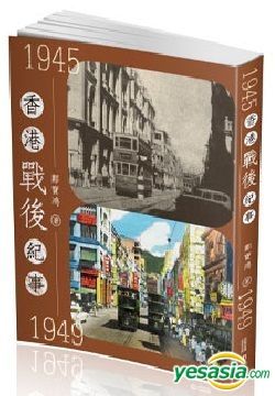 YESASIA: Xiang Gang Zhan Hou Ji Shi 1945—1949 - ZHENG BAO HONG, Xiang ...