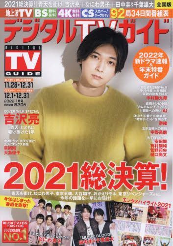 YESASIA: Digital TV Guide 16579-01 2022 - Tokyo News - Japanese ...