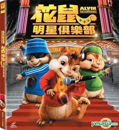 YESASIA: Alvin And The Chipmunks (VCD) (Hong Kong Version) VCD ...