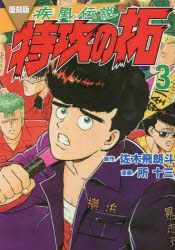 YESASIA: kaze densetsu butsukomi no taku 3 3 shitsupuu densetsu totsukou no taku 3 3 ke shi ...