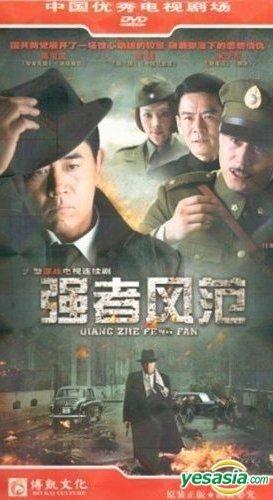 YESASIA: Qiang Zhe Feng Fan (H-DVD) (End) (China Version) DVD - Chen ...