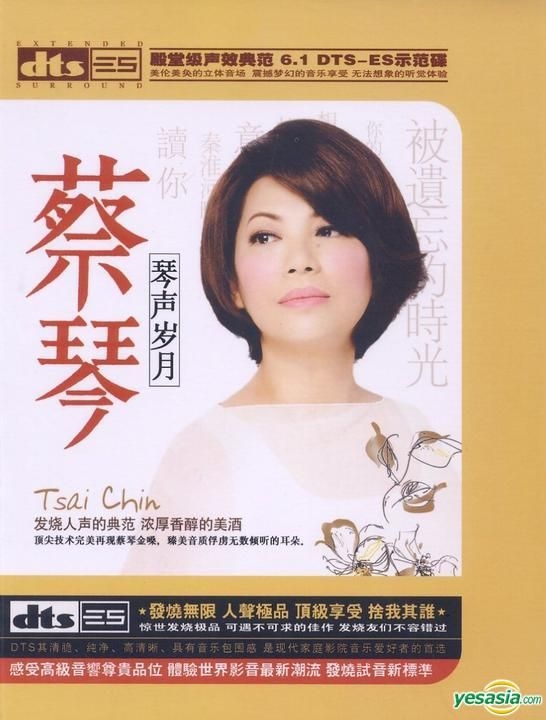 YESASIA: Qin Sheng Sui Yue DTS (China Version) CD - Tsai Chin, Guang ...