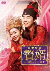 YESASIA: My Heroic Husband (DVD) (Box 2) (Japan Version) DVD - Guo Qi Lin, Dai Xiang Yu ...