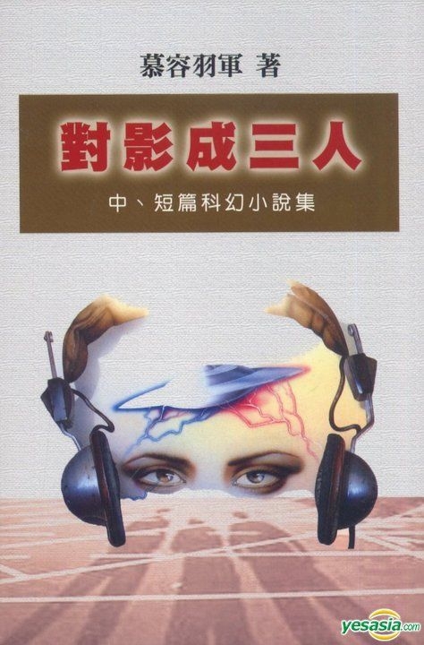 YESASIA: Dui Ying Cheng San Ren - Mu Rong Yu Jun, Ke Hua Tu Shu Chu Ban ...